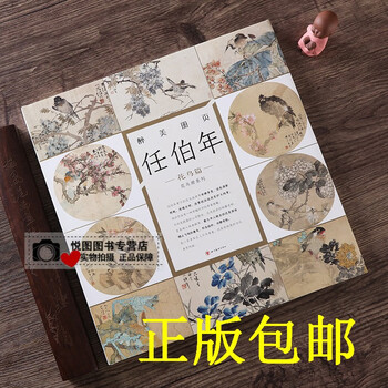醉美册页任伯年花鸟篇花鸟册系列醉美册页任伯年花鸟画集国画名家画集绘画图录