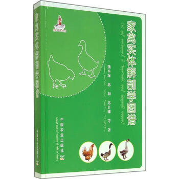 家禽实体解剖学图谱