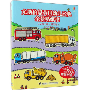 尤斯伯恩英国幼儿经典全景贴纸书（交通工具城市卷 套装共6册）