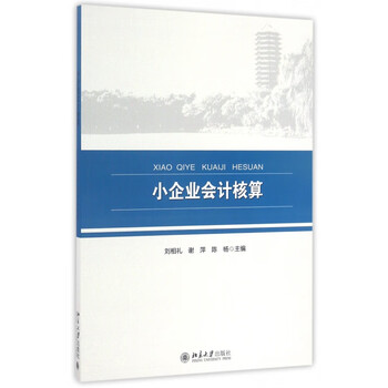 小企业会计核算