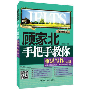 正版 顾家北手把手教你雅思写作6.0版 顾家北 大作文常见句型 翻译练习 高分范文考试参考书