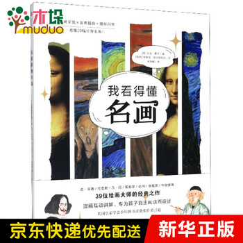 我看得懂名画(精)