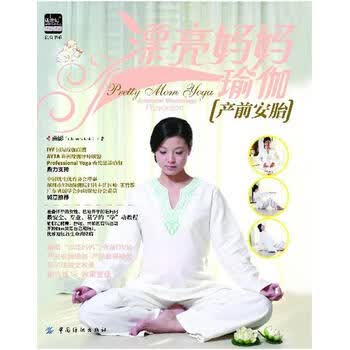 漂亮妈妈瑜伽：产前安胎：Antenatal miscarriage prevention 健身与*