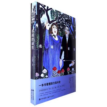 名画的诞生