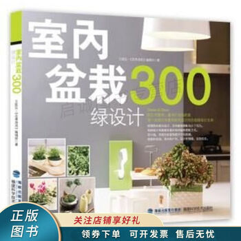 室内盆栽绿设计300