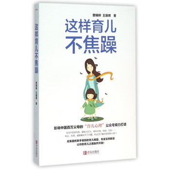 这样育儿不焦躁