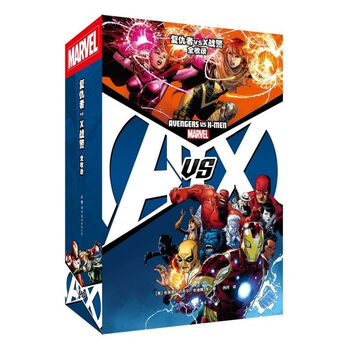 复仇者vs X战警(全收录共4册)