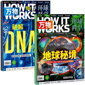 【5月新到】万物杂志2022年5月新刊 （另有2021年单月可选）How it works中文版青少年学生科学书籍宇宙之眼百科普好奇号期刊读物 21年9+10月-破解DNA+地球秘境