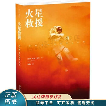 火星救援