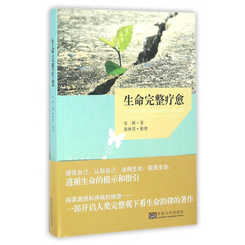 生命完整疗愈(附光盘)