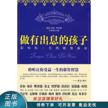 做有出息的孩子-影响你一生的耶鲁演讲
