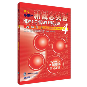 【 新版扫码听音频系列自选】新概念英语4 新概念英语4练习册 教材+练习册 中小学生英语自学书 新概念英语4练习详解自学导读教师用书 新概念英语4 教师用书