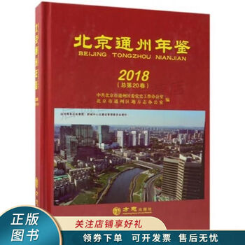 北京通州年鉴