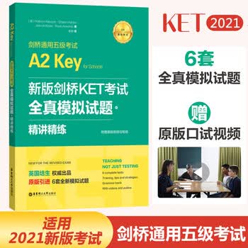 2021新版剑桥KET考试全真模拟试题A2精讲精练剑桥通用五级考试真题试卷全国英语等级考试标准教程历