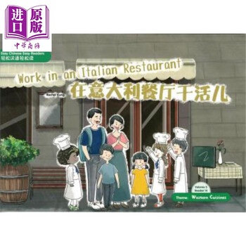 在意大利餐厅干活儿 简体版 港台原版 郑岱华 香港三联书店