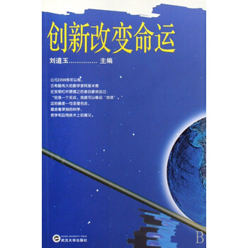 创新改变命运