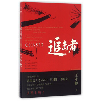 追击者