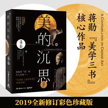 美的沉思  湖南美术出版社