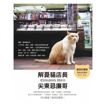 预售 解忧猫店长 尖东忌廉哥肥萌写真书睇完冇烦恼 瑞升