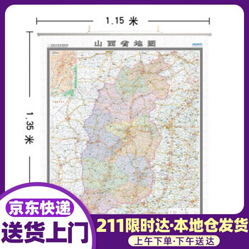 山西省地图挂图（1.2米1.4米 竖版 无拼缝挂图） 中国地图出版社 中国地图出版社