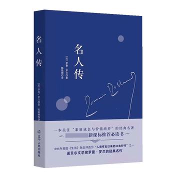 名人传