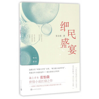 细民盛宴