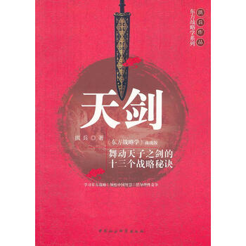 天剑 洪兵 管理 9787516101469