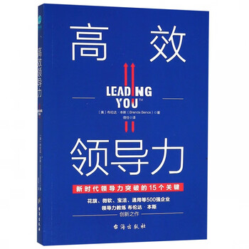 高效领导力