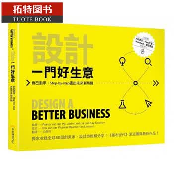 预售 台版 设计门好生意：自己动手，Step-by-step画出未来新商机
