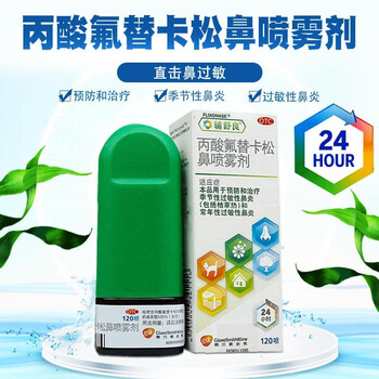 辅舒良丙酸氟替卡松鼻喷雾剂120喷 鼻炎喷剂过敏性鼻炎喷雾 鼻窦炎鼻炎药 缓解感冒鼻塞流鼻水打喷嚏 1盒装【图片 价格 品牌 报价】-京东