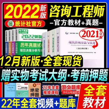 2022咨询工程师教材修订版 注册咨询工程师2022教材 2021修订版 咨询工程师教材2022 全套4本教材