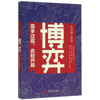 博弈