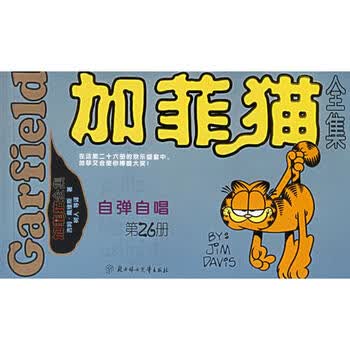 加菲猫 体重惊人 8 吉姆·戴维斯