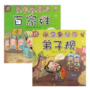 全脑启动阅读大卡（百家姓+弟子规）