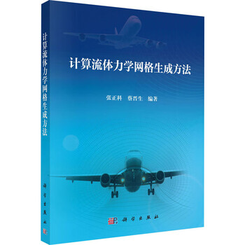 计算流体力学网格生成方法