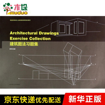 建筑图法习题集(普通高等院校土建类基础课程规划教材)