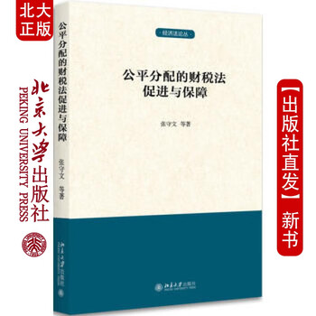 现货公平分配的财税法促进与保障