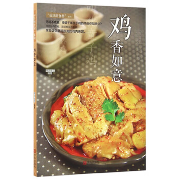 鸡香如意/*好的食材系列