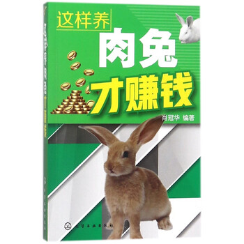 这样养肉兔才赚钱