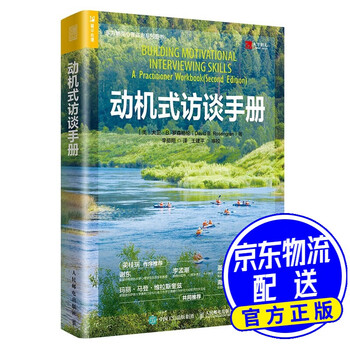 动机式访谈手册