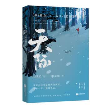 天际:执世者1 青春文学  9787557021344