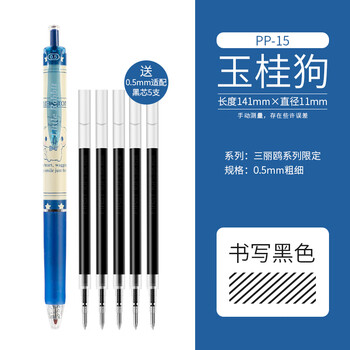 三丽鸥家族玉桂狗专场限定款按动中性笔 学生刷题考试碳素黑0.5mm 蓝杆（另加5支黑芯） 0.5mm