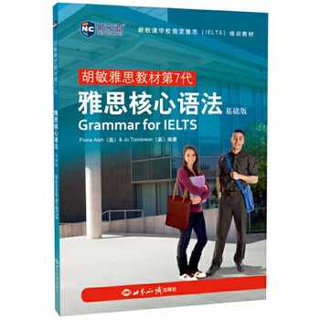 新航道胡敏教材第7代：雅思核心语法（基础版）Grammar for IELTS 柯林斯