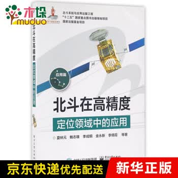 北斗在高精度定位领域中的应用
