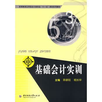 基础会计实训