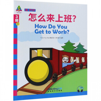 怎么来上班(汉英对照)/华语学习金字塔
