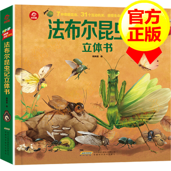 【任挑包邮】呦呦童儿童3d立体翻翻书 揭秘海洋恐龙医院的秘密昆虫记大自然侏罗纪动物世界 法布尔昆虫记立体书