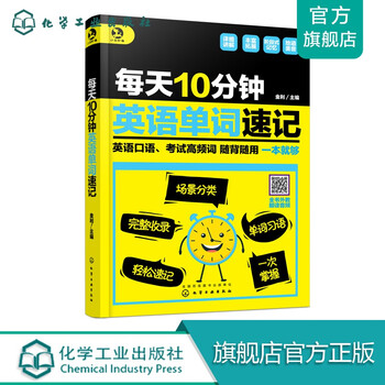 每天10分钟英语单词速记
