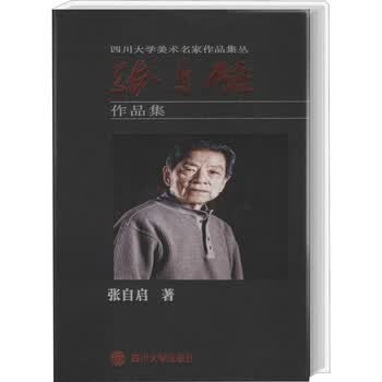张自启作品集