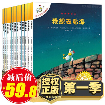 不一样的卡梅拉全套季儿童绘本阅读幼儿园老师2-3一6-4-5到8岁三六岁亲子图书宝宝启蒙读物